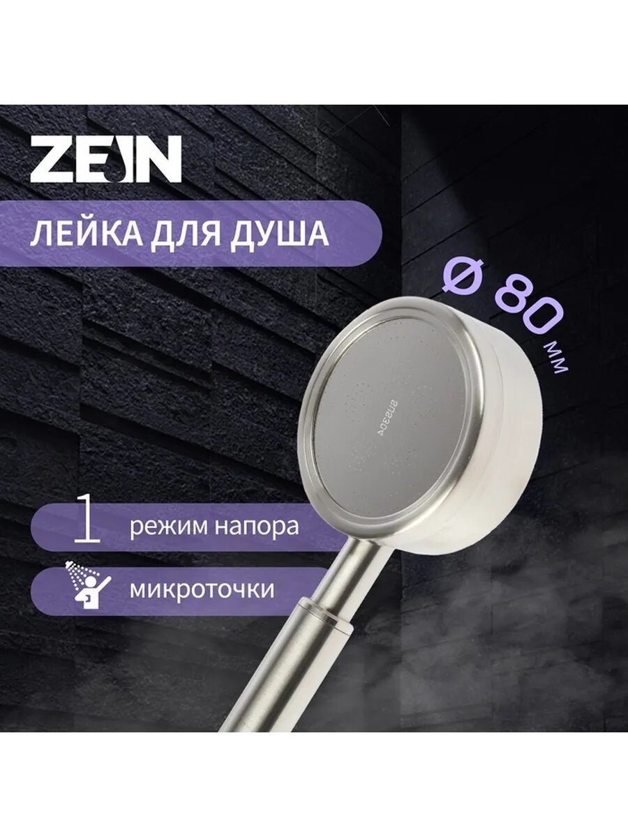 Лейка для душа из нержавеющей стали с микроточками