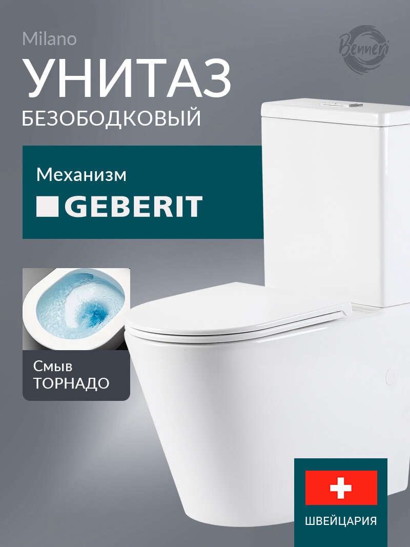 Унитаз напольный безободковый Benneri Milano B5.6.1178.00, торнадо, с бачком и сиденьем микролифт, торнадо, компакт
