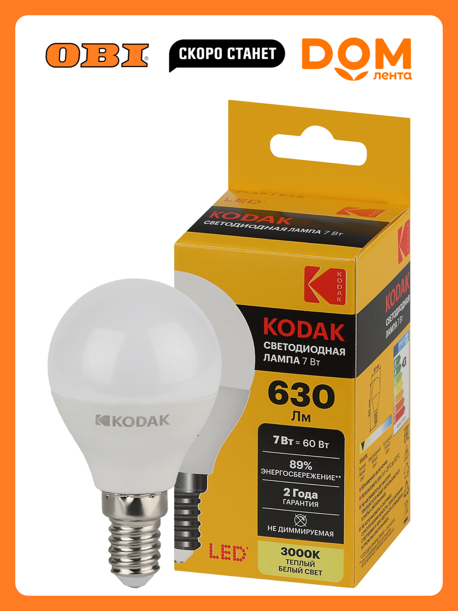 Лампочка Kodak P45-7W-830-E14, светодиодная, E14, шар, теплый белый свет