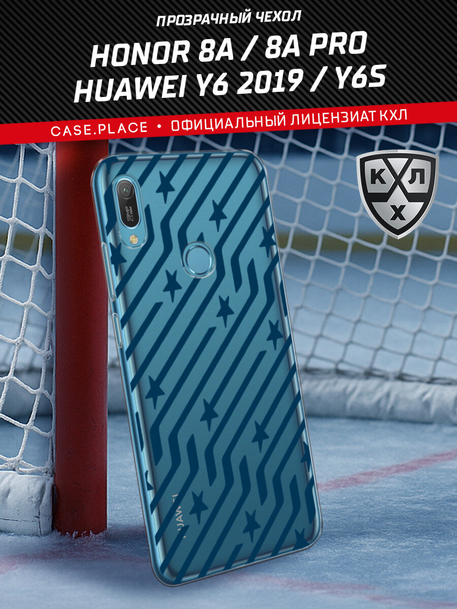 Чехол на Huawei Y6 2019/Honor 8a/8a Pro/Y6s / Хонор 8А с принтом Синие клюшки МХЛ, прозрачный