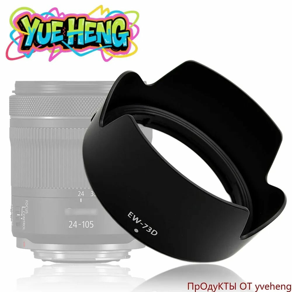 Бленда EW-73D для объектива канон Canon RF 28-70mm F2.8 IS STM, RF 24-105mm F4-7.1 is STM