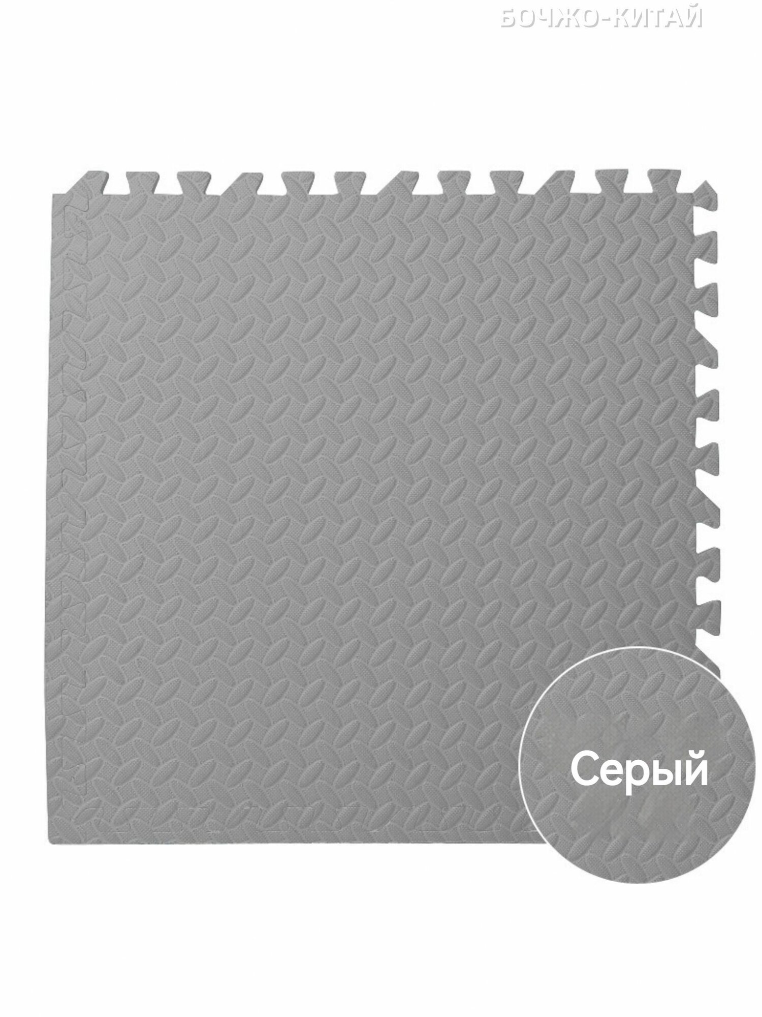 Плитка-пазл ЭВА 60х60х1 см, серый, 6 шт. в упаковке