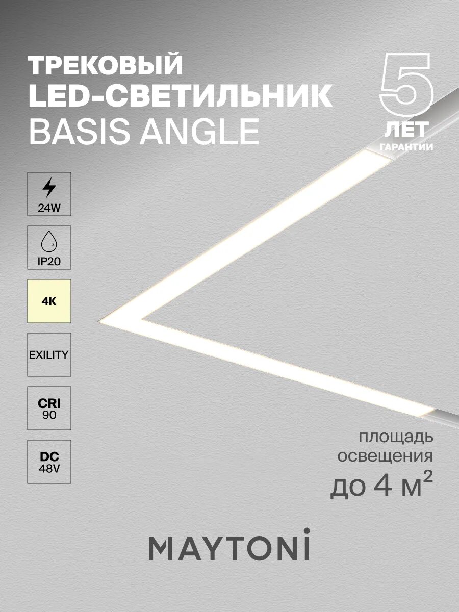Трековый светильник Technical TR042-2-24W4K-W, 48 В, IP20, белый