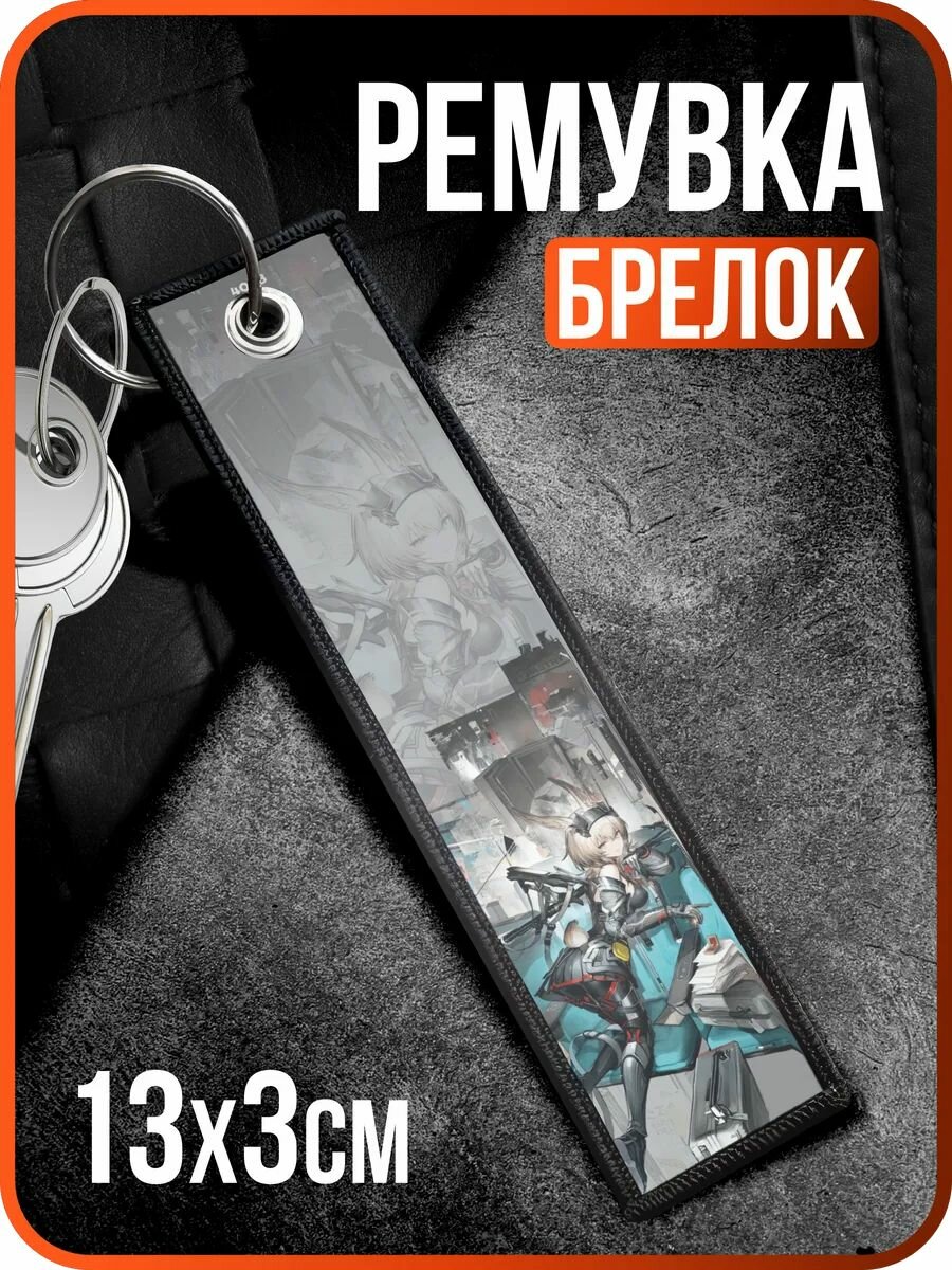 Брелок ремувка Arknights Endfield Авивенна