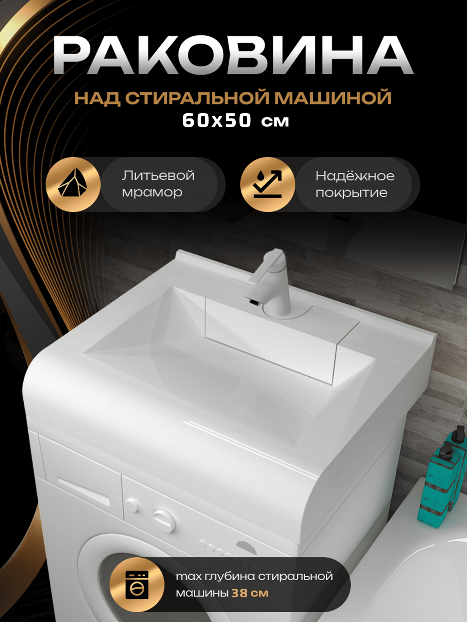 Раковина подвесная над стиральной машиной белая "Корса 60", 60х50