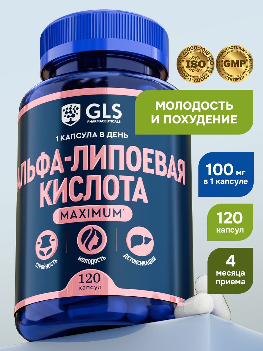 Альфа липоевая кислота maximum, витамины / бад для похудения, 120 капсул