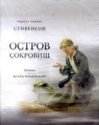 Книга "Остров Сокровищ"