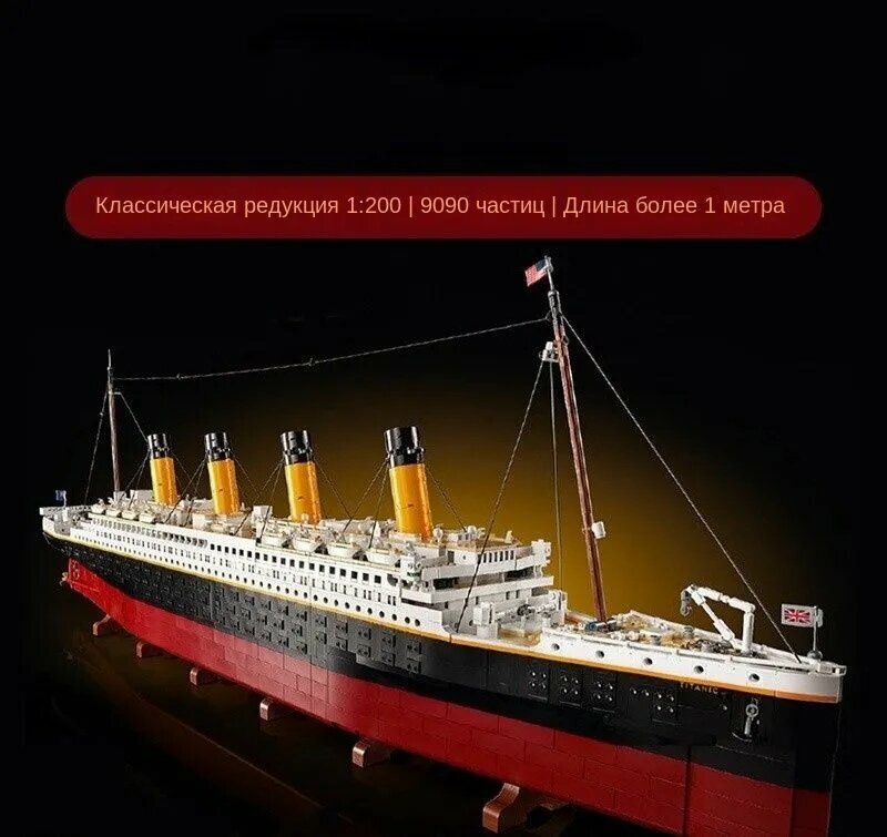 Конструктор Titanic construction kit (9090 деталей, масштаб 1:200) сборная коллекционная модель длиной 1метра
