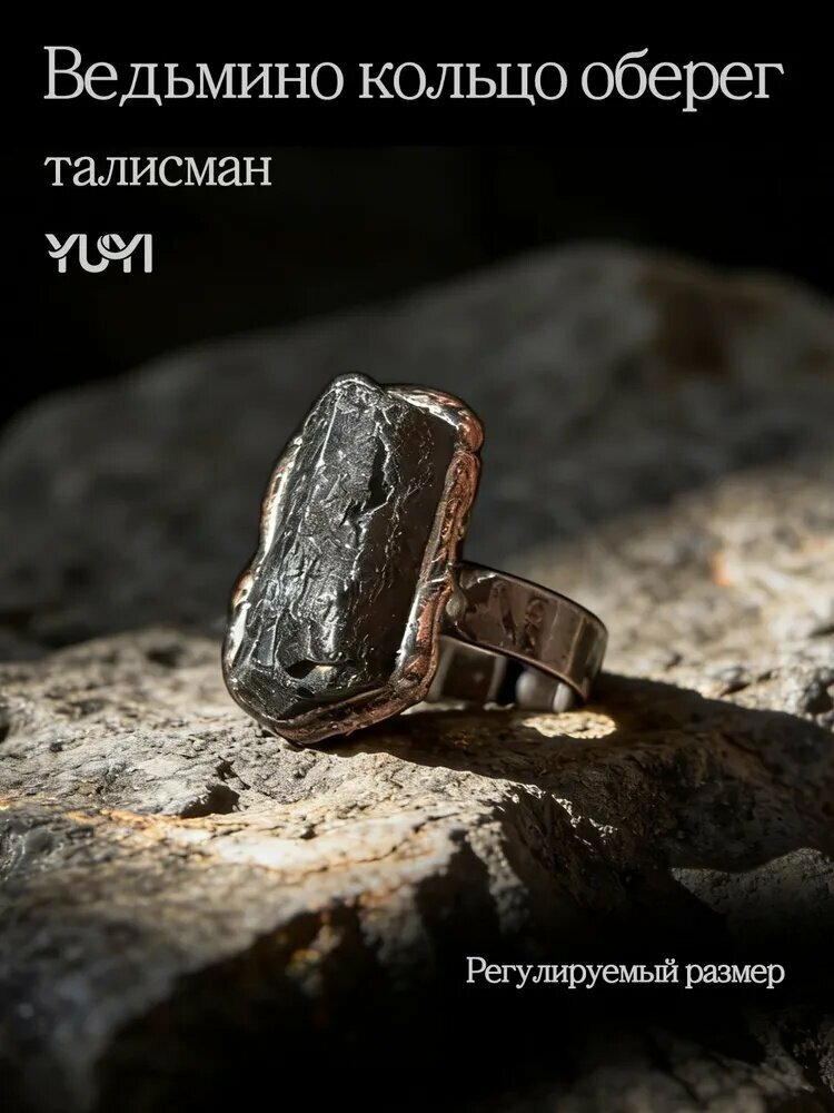 Талисман/черный турмалин/турмалин/Ведьмино кольцо оберег