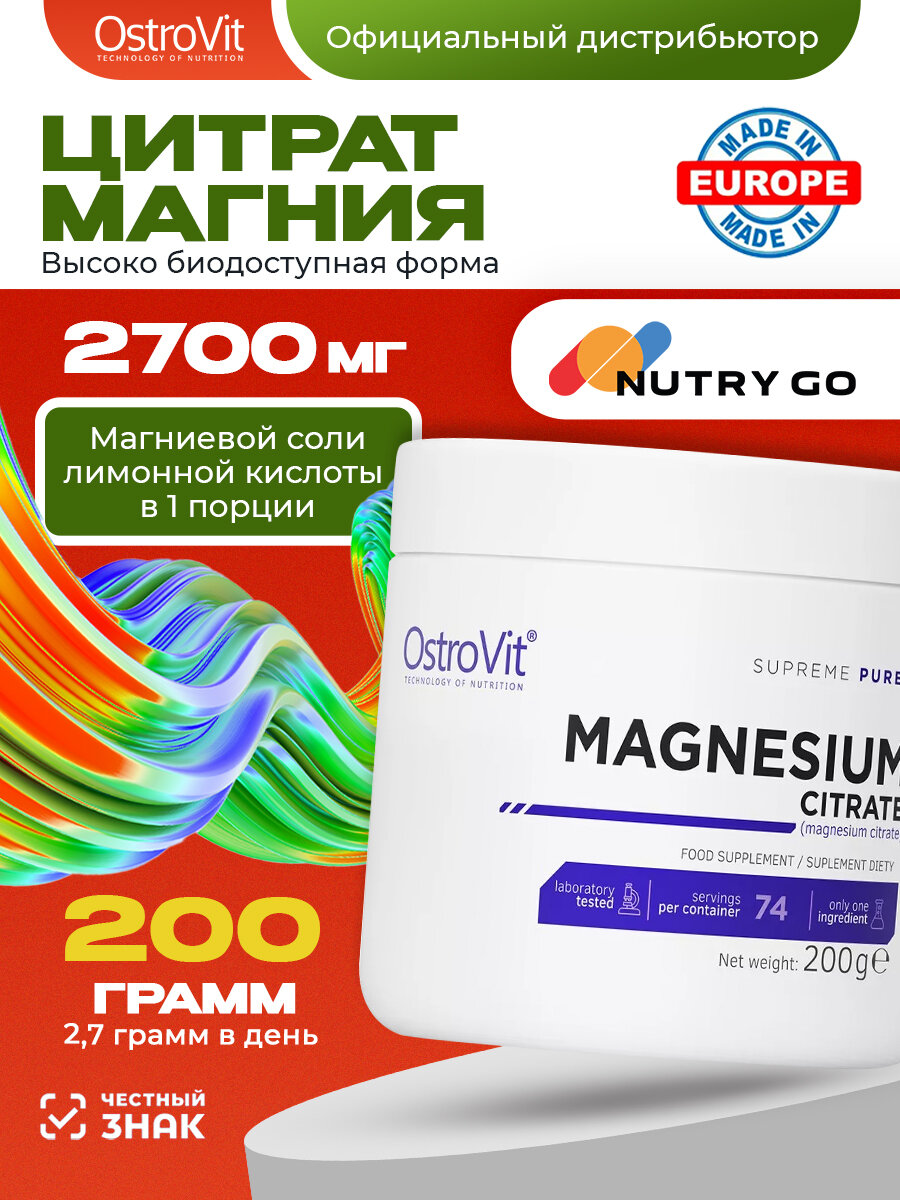 OstroVit Magnesium Citrate, Магний цитрат, порошок 200 г, Спортивное питание, минералы, антистресс, снижение аппетита