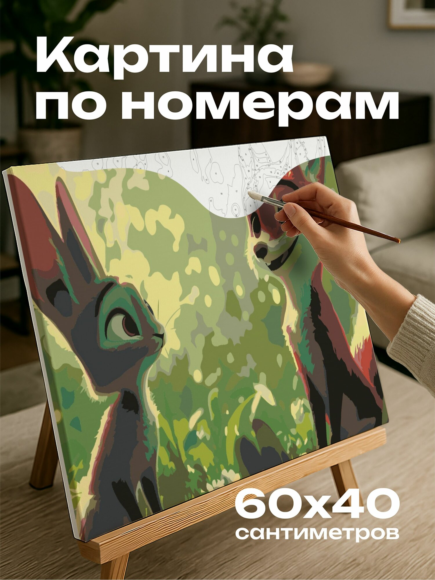 Картина по номерам 60x40 см, анимация, лиса, кролик, луг, солнце, выражения лиц, радость, яркие цвета
