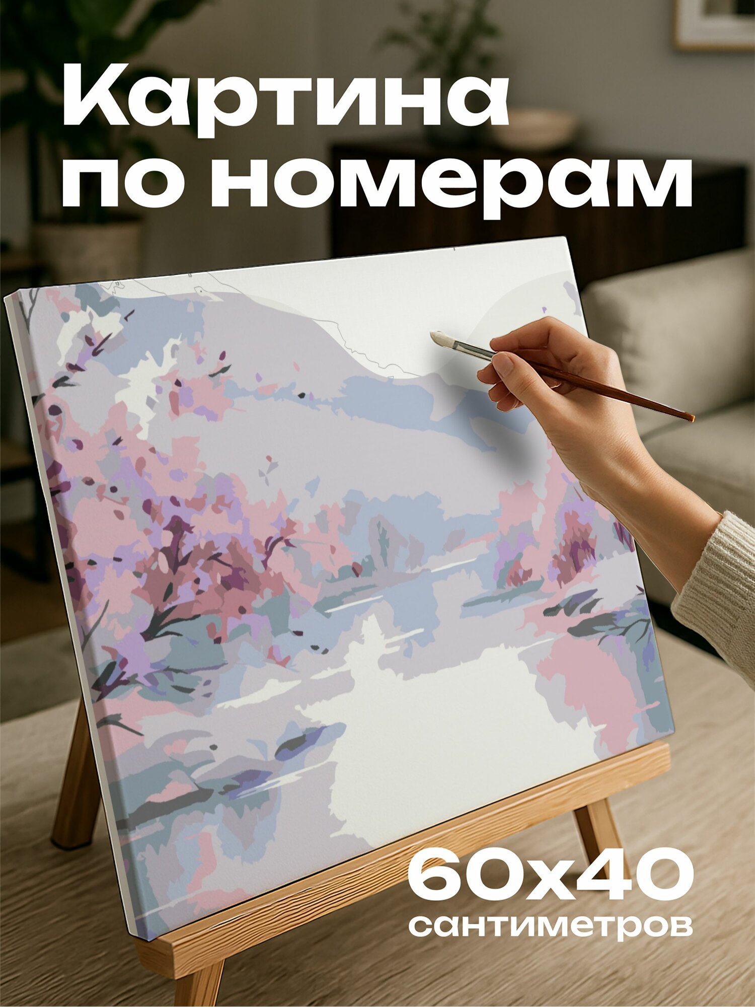 Картина по номерам 60x40 см, акварельная картина, сакура, цветущая, нежные мазки, восточные цвета, розовый, лавандовый
