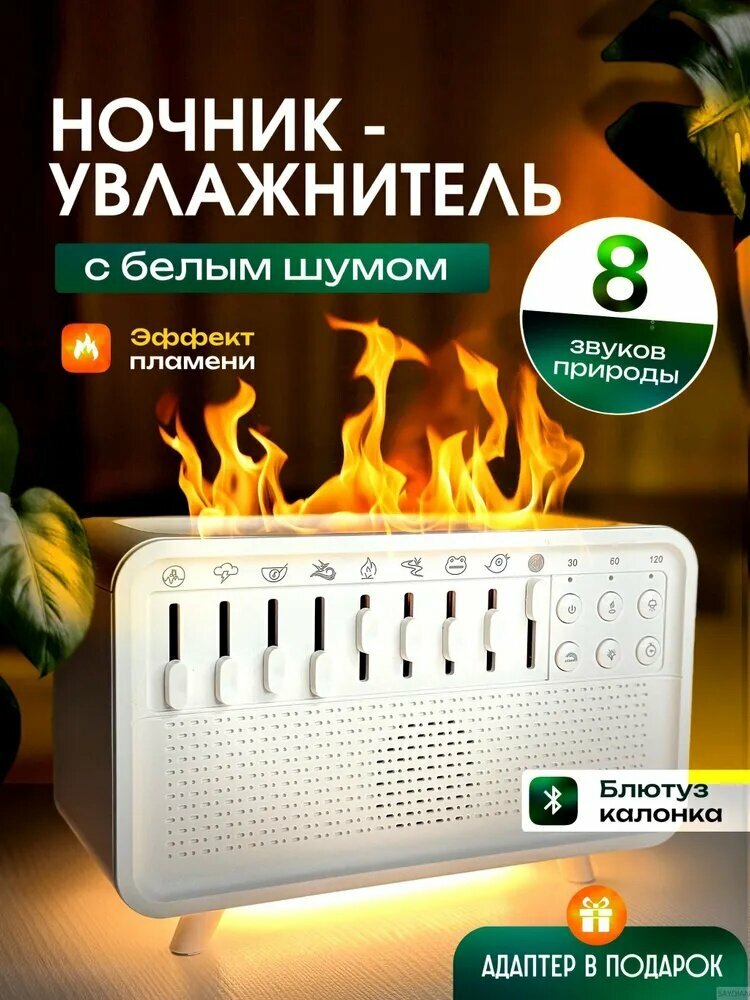 Ночник увлажнитель со звуками природы и белым шумом