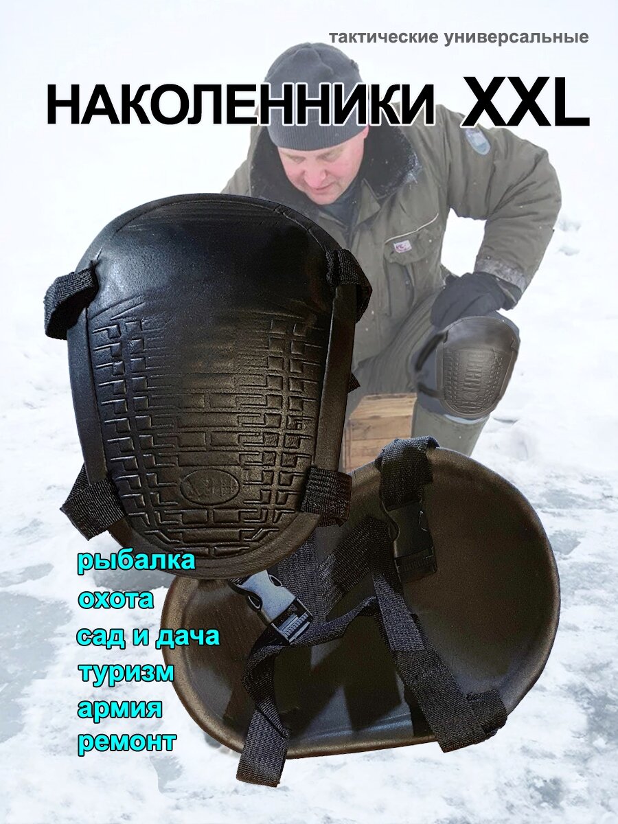 Наколенники для защиты колена XXL.