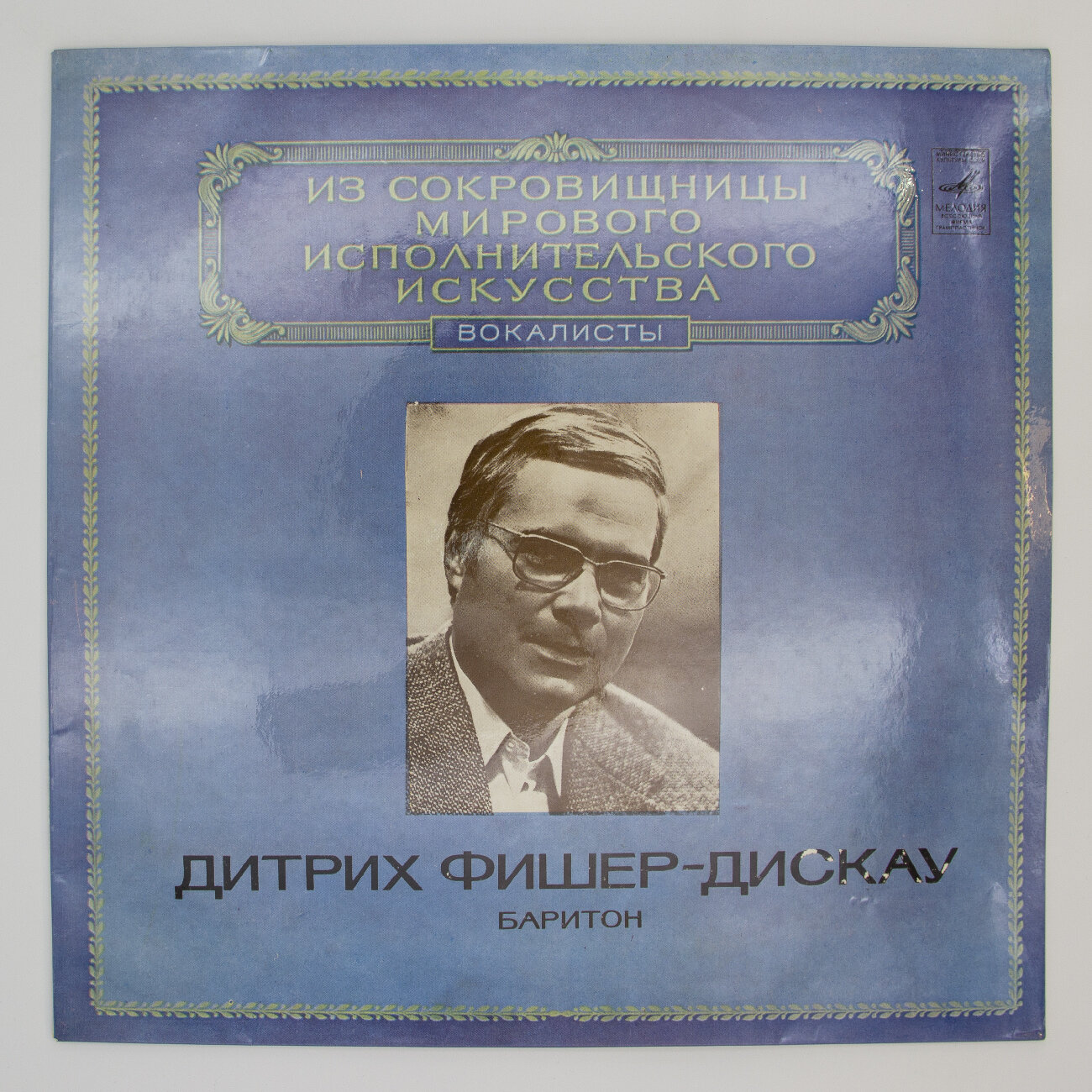 Виниловая пластинка Дитрих Фишер-Дискау - Баритон, 1xLP, NM