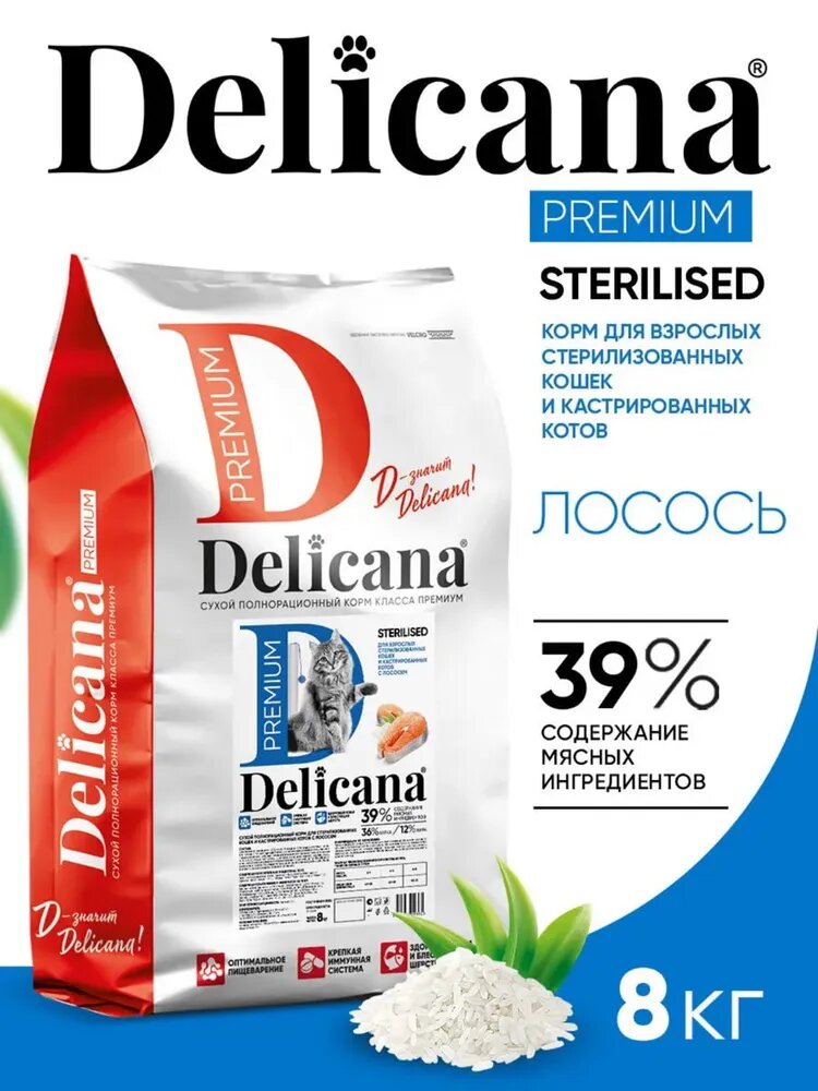 Корм сухой Delicana для стерилизованных кошек / кастрированных котов Лосось 8 кг