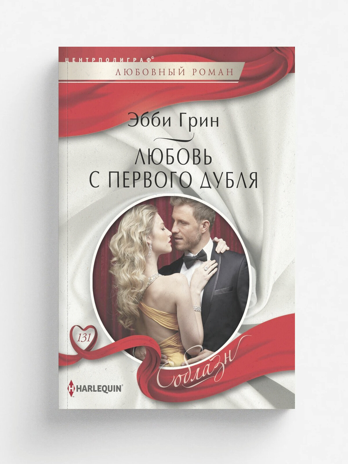 Любовь с первого дубля
