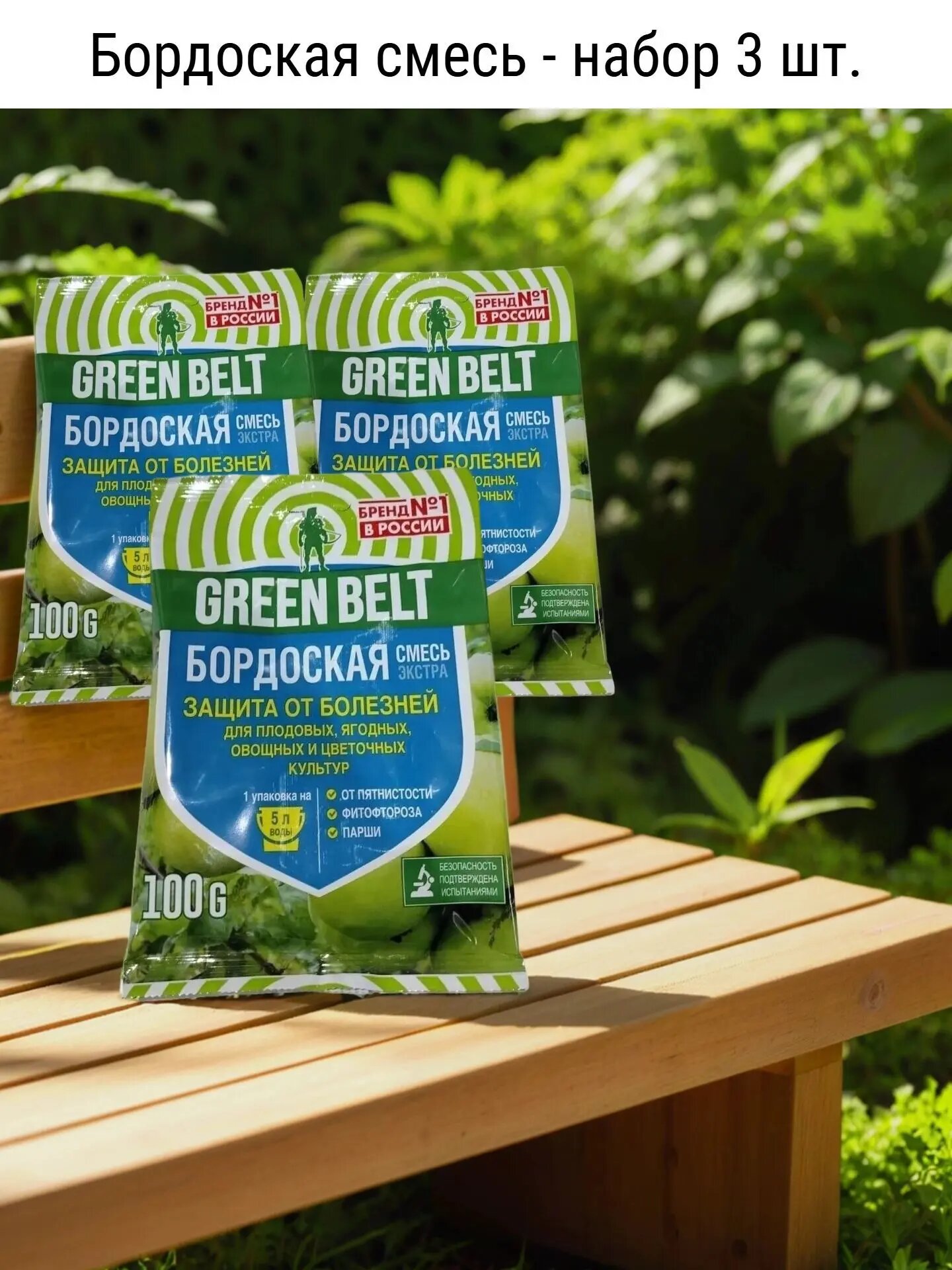 Бордоская Смесь Axed, от болезней, для бахчевых и плодово-овощных культур, 100 гр 3 шт