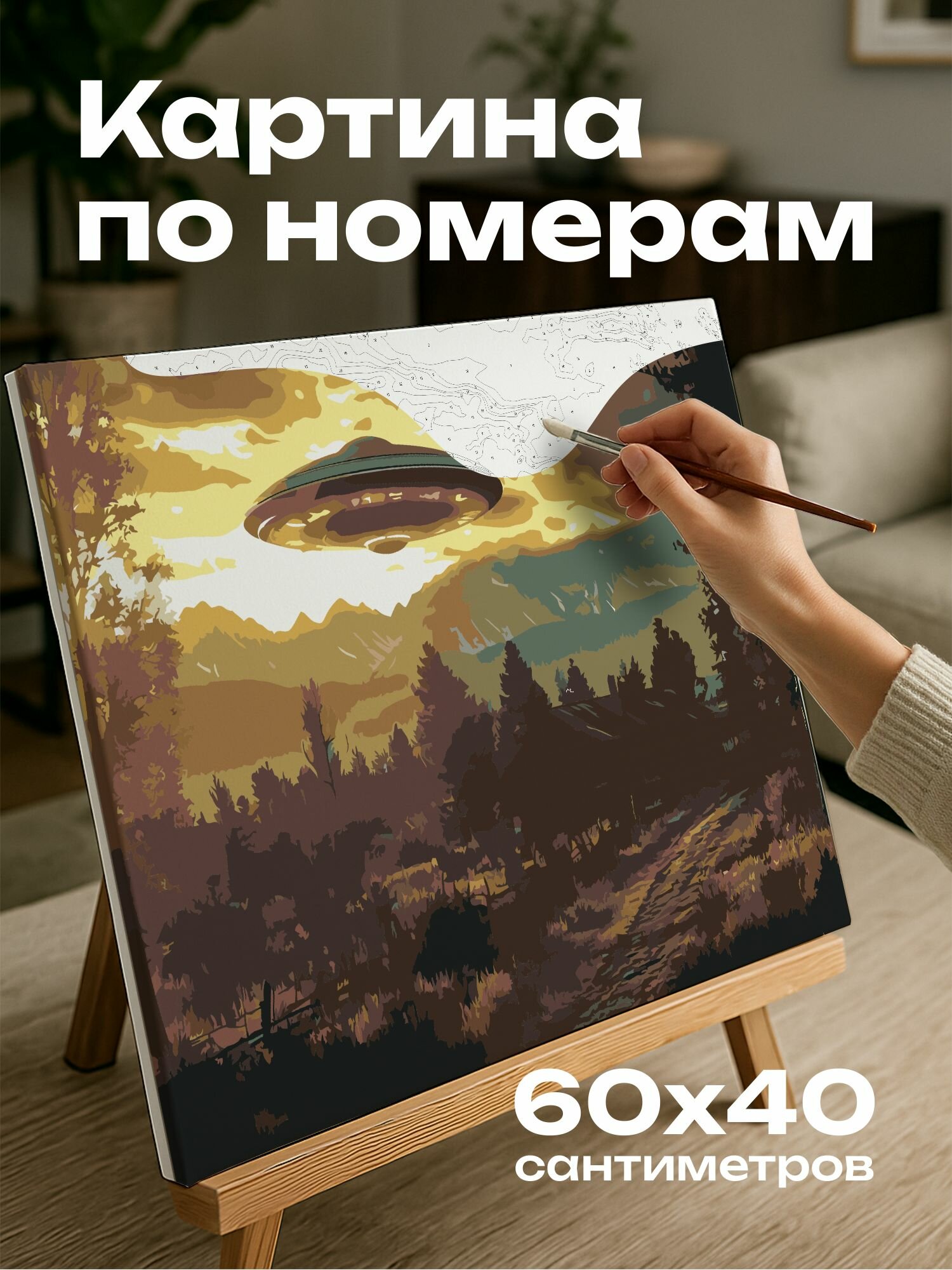 Картина по номерам 60x40 см, НЛО, сельская местность, фотореализм, рендеринг, освещение, тени, текстуры