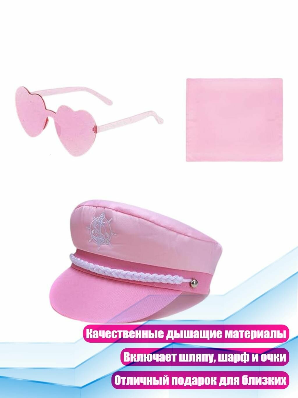 Костюм капитана яхты