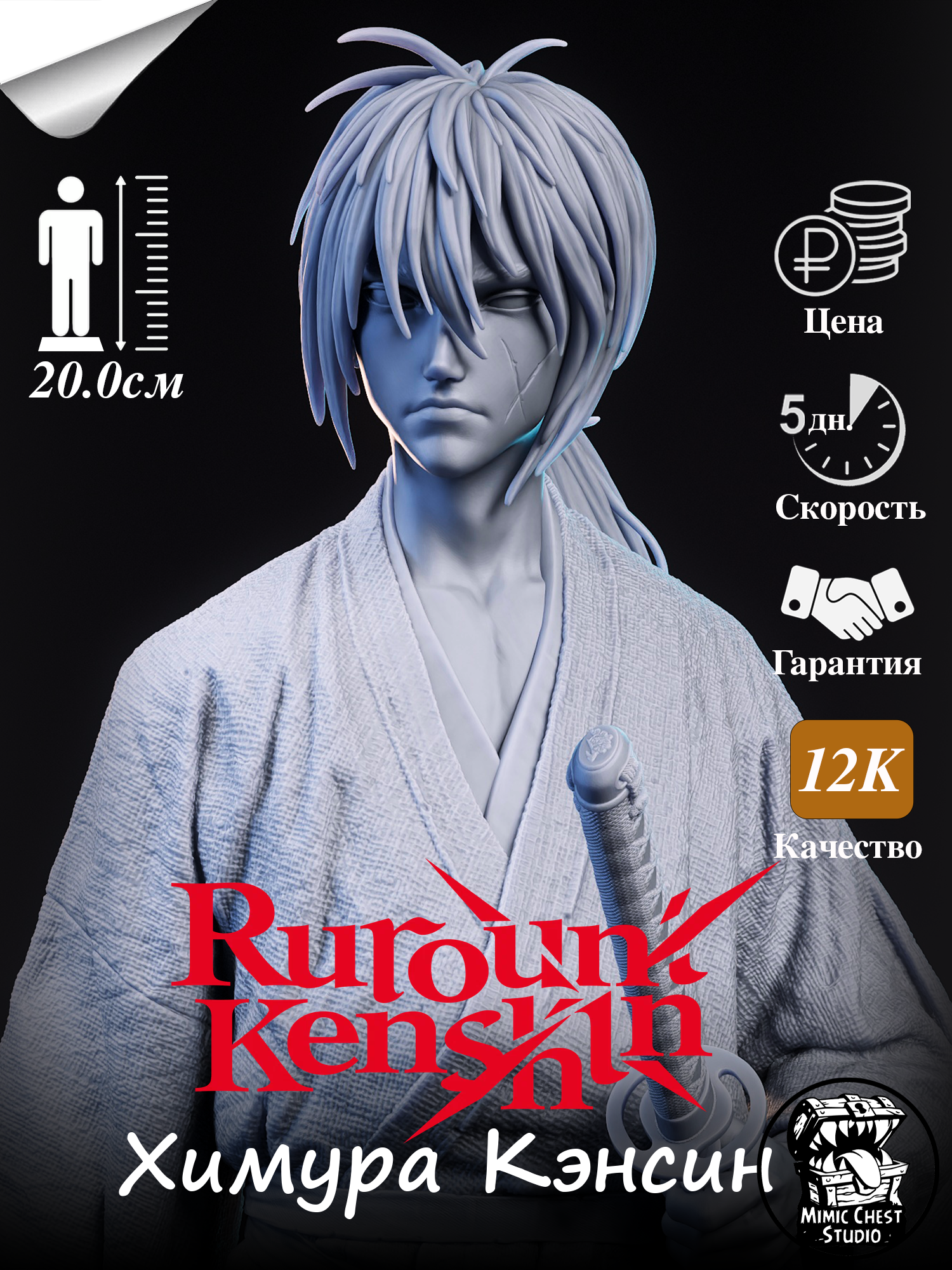 Фигурка бродяга Кэнсин (Kenshin), original size