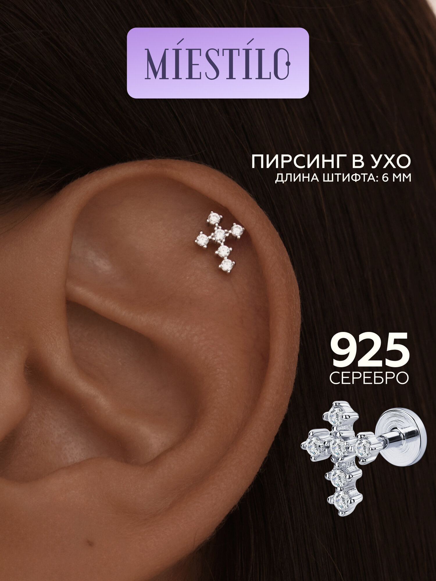 Пирсинг, серебро, 925 проба, родирование, фианит