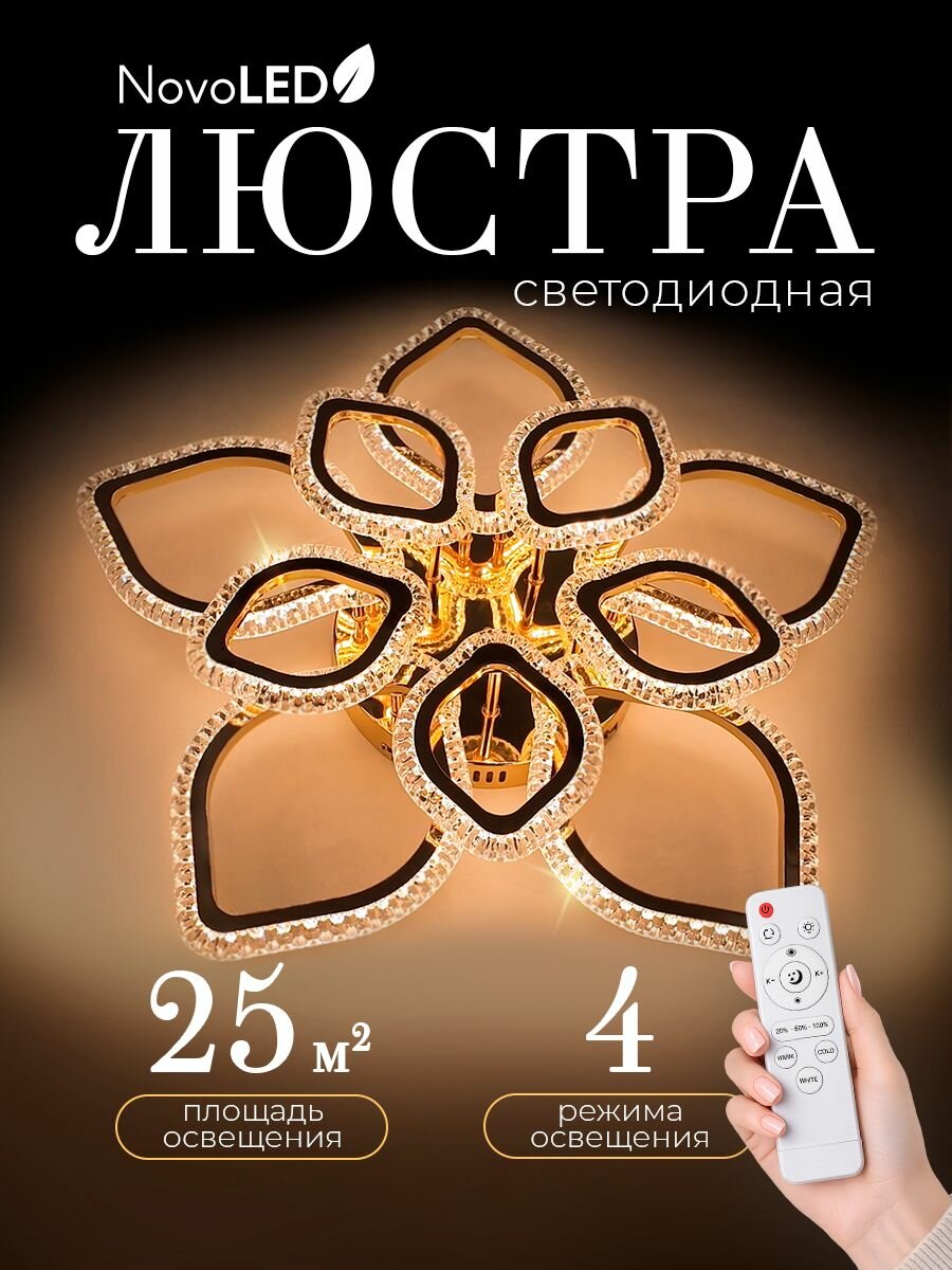 Люстра потолочная светодиодная LED с пультом, Светильник потолочный светодиодный в прихожую, офис, кухню 138 Вт