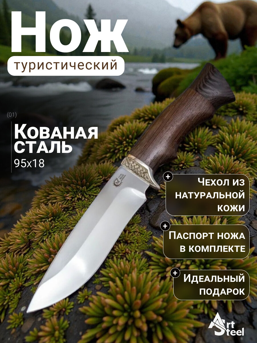 Нож Туристический Близнец, Ворсма, сталь 95х18, венге, литьё мельхиор