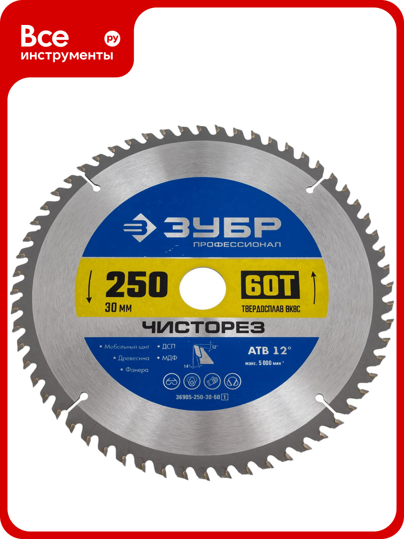 Диск пильный по дереву Чисторез Зубр, для чистого реза, из высокопрочной стали, с профилем зубьев для стабильного реза