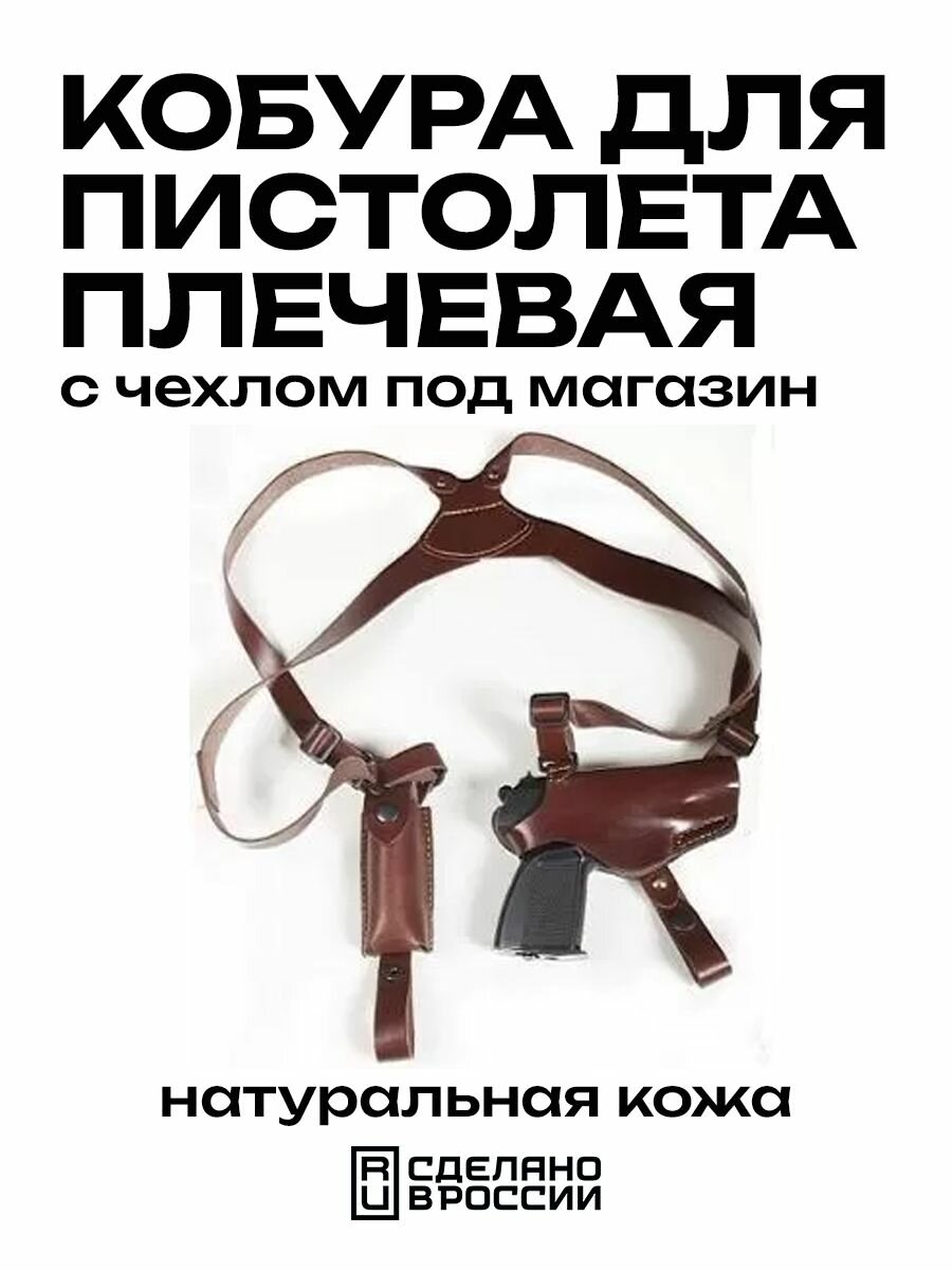 Кобура VEKTOR для пистолета, плечевая / поясная, тактическая