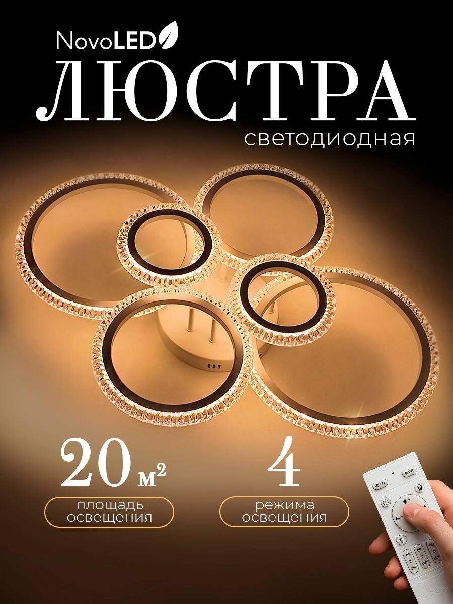 Люстра потолочная светодиодная LED с пультом, Светильник потолочный светодиодный в спальню, зал, гостиную 120 Вт