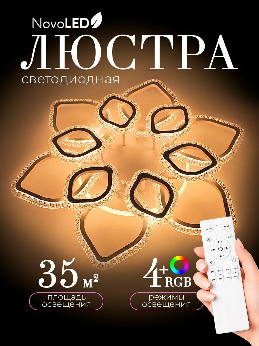 Люстра потолочная светодиодная, светильник с голосовым управлением, умная c Алисой, RGB 135 Вт