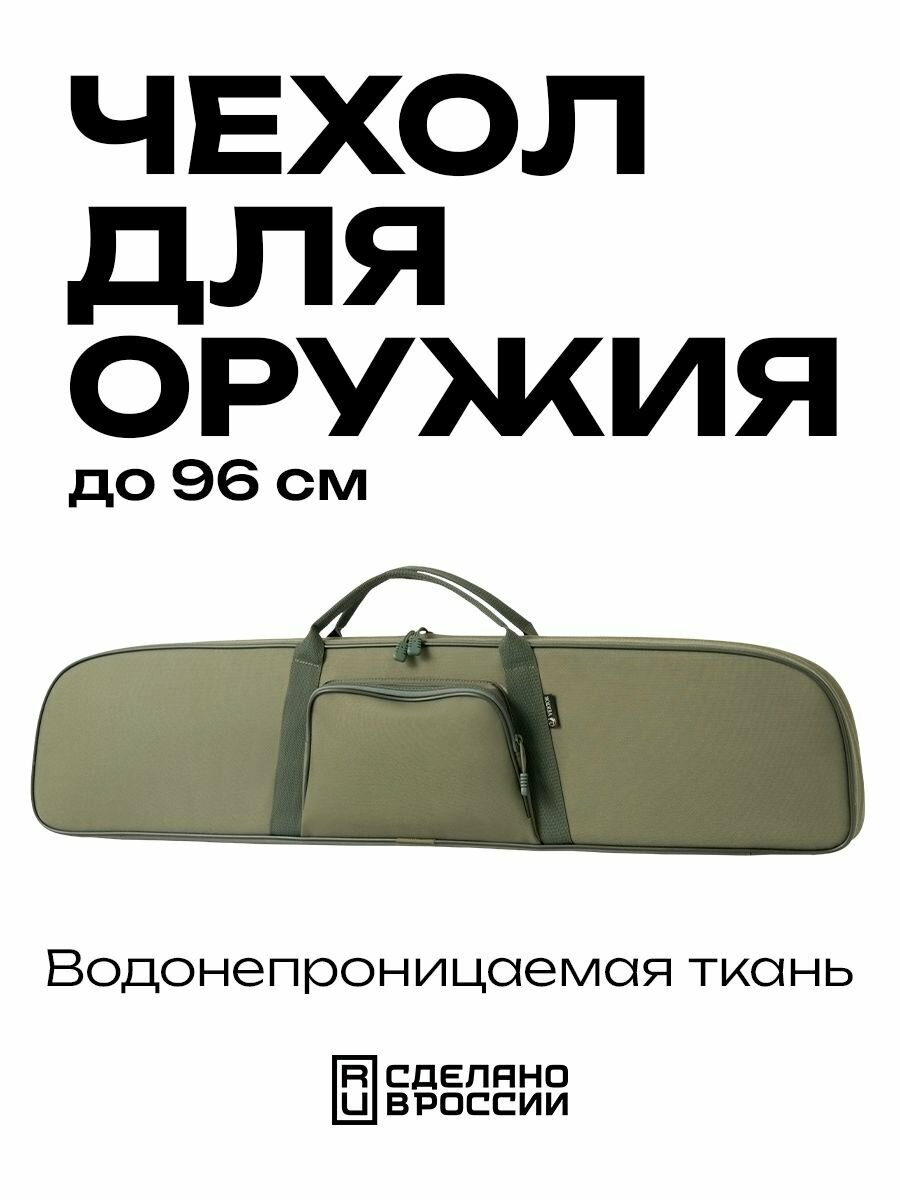 Чехол для ружья Vektor 100 см, для самозарядного ружья в разобранном виде