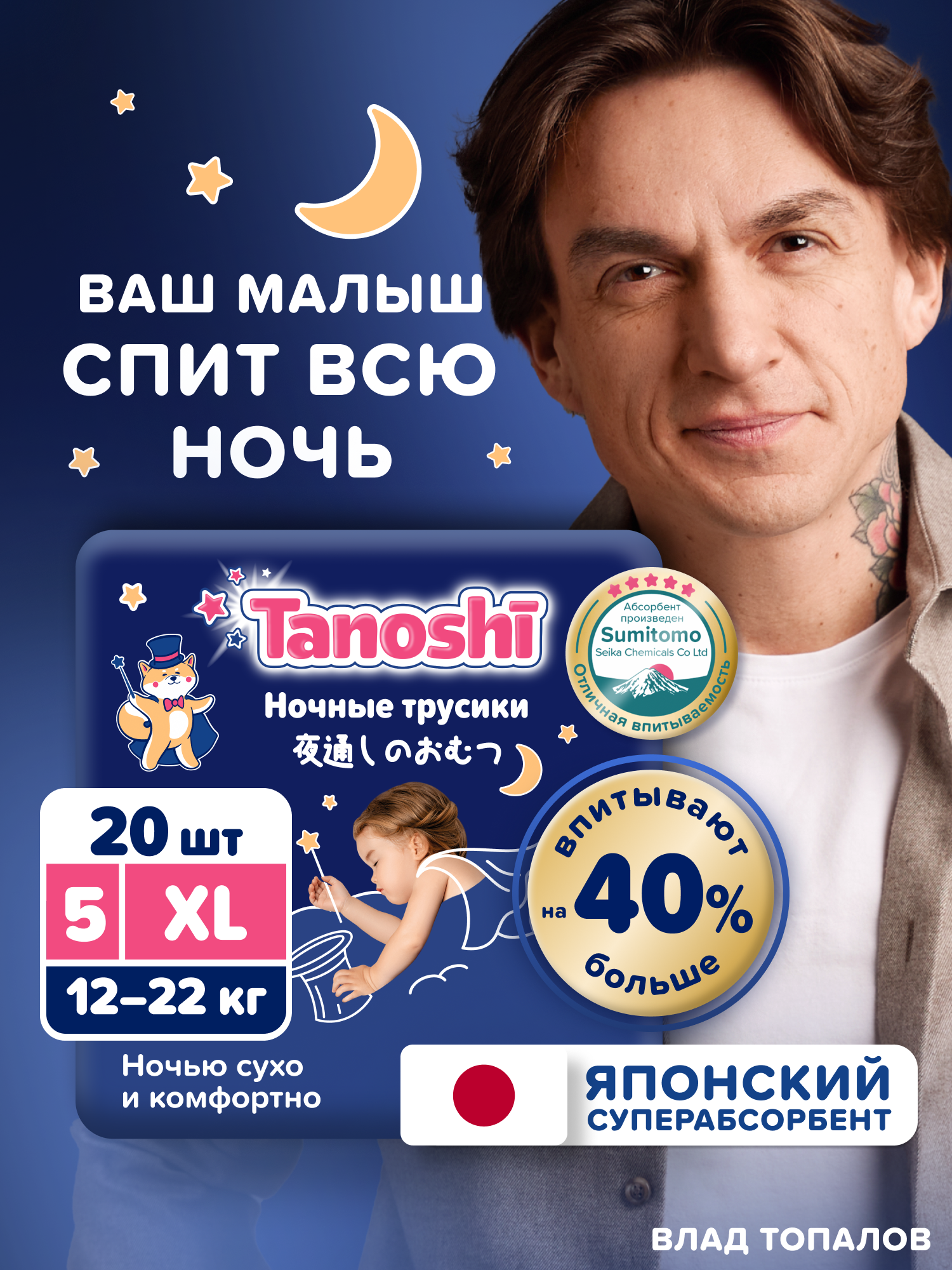 Подгузники-трусики Tanoshi ночные для детей, размер XL 12-22 кг, 20 шт.