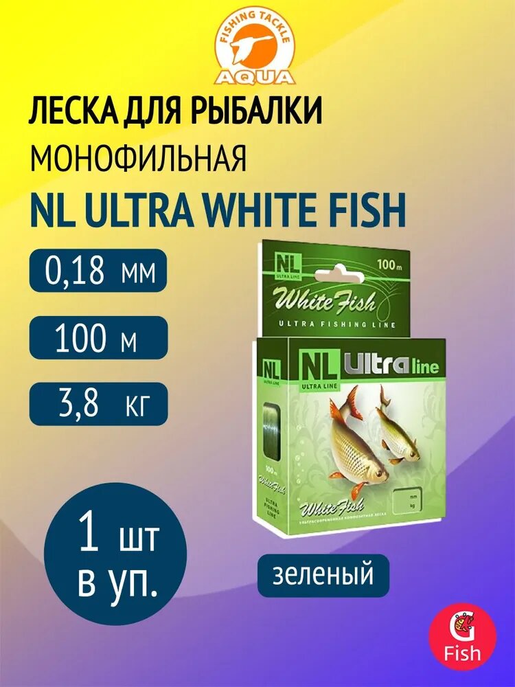 Монофильная леска для рыбалки AQUA NL ULTRA WHITE FISH (Белая рыба) 100m 0,18mm ( 1 штука )
