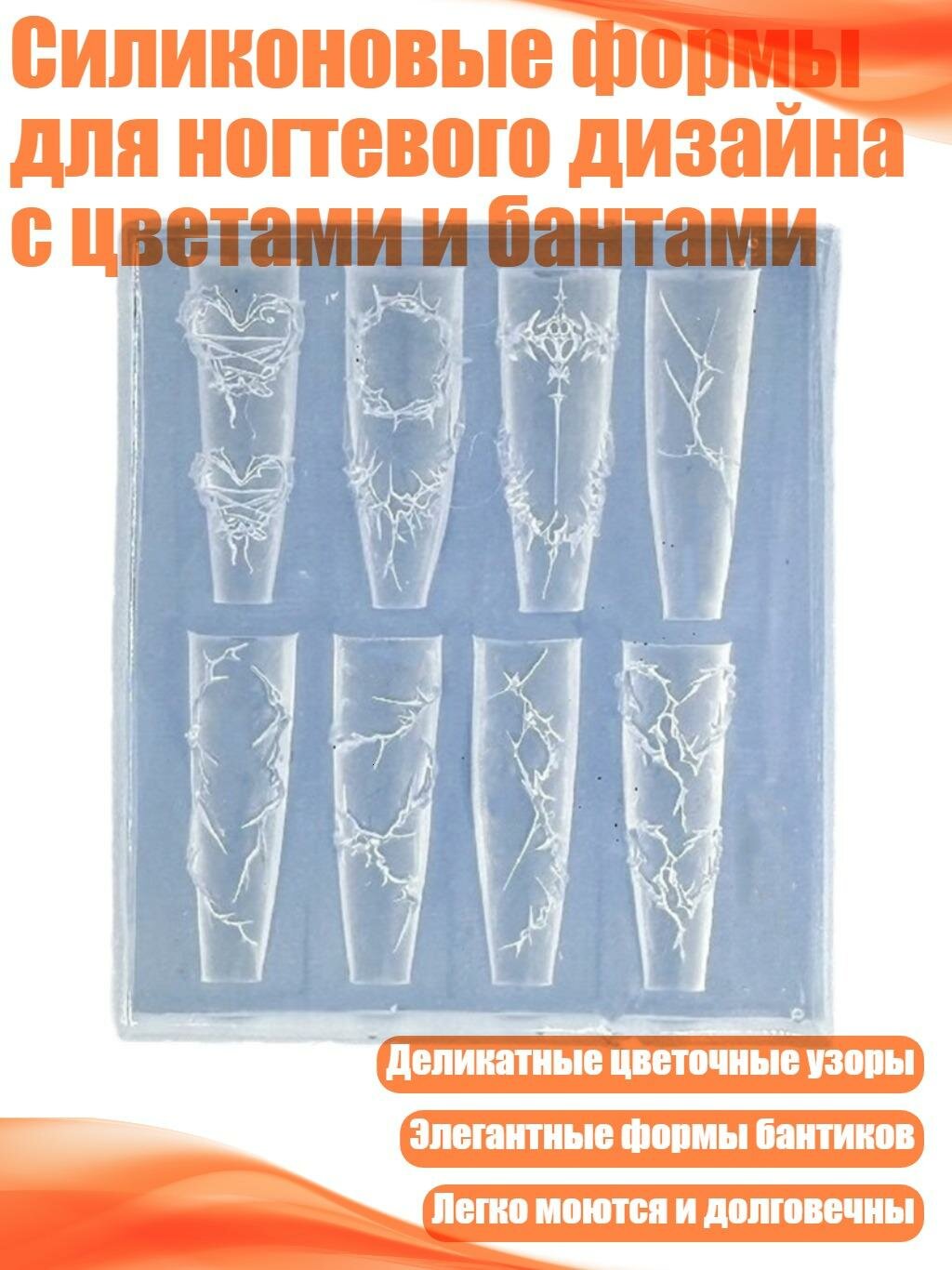 Силиконовые формы для ногтевого дизайна с цветами и бантами, Стиль 6
