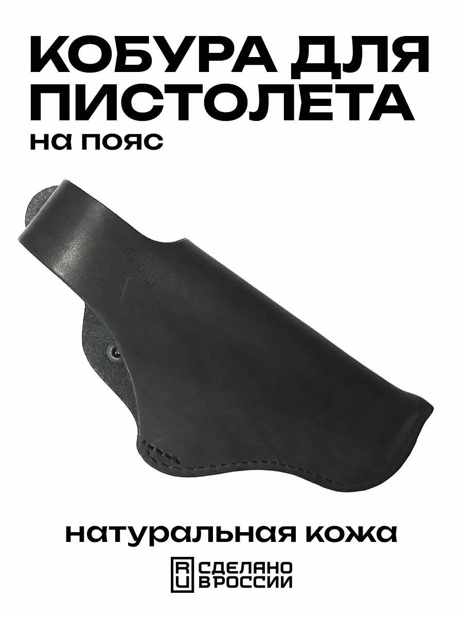 Кобура пистолетная Vektor кожаная для ношения на ремне шириной до 5 см