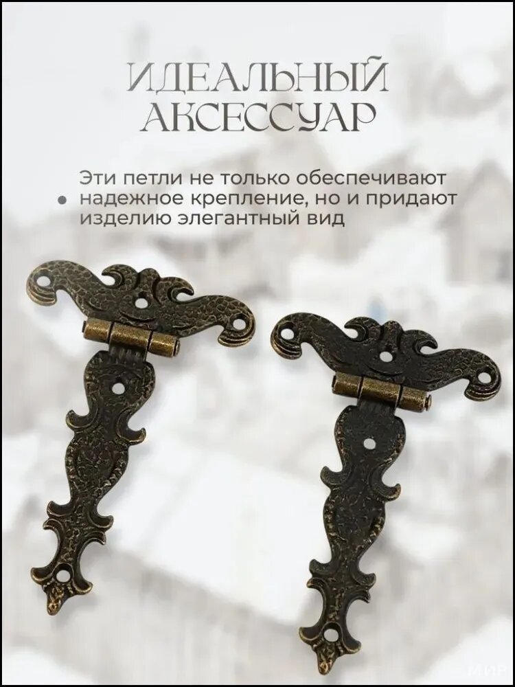 Винтажные петли для сундука и шкатулок комплект 1шт, декоративные металлические петли