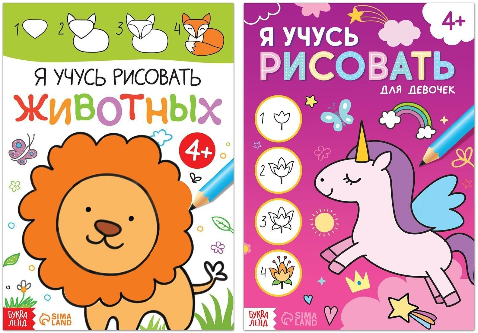 Книги для девочек «Я учусь рисовать», набор 2 шт. по 16 стр.