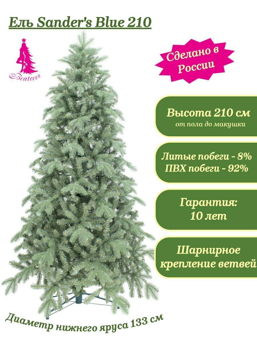 Искусственная новогодняя елка Beatrees Sander's blue голубая, литая+ПВХ, 210 см