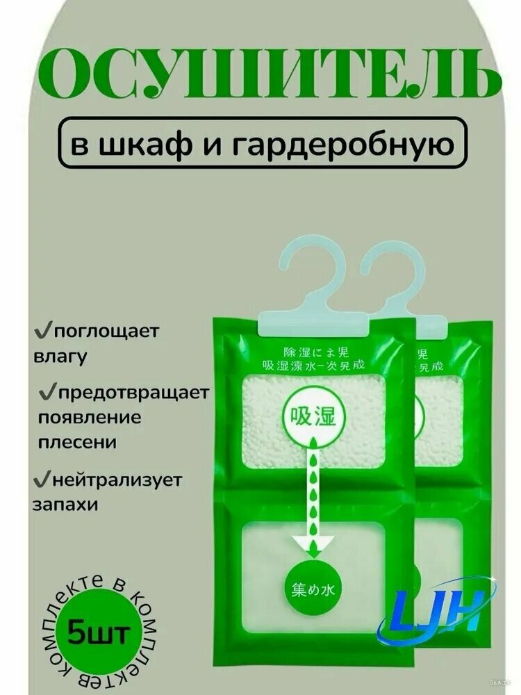 Осушитель воздуха LJH708-5pc