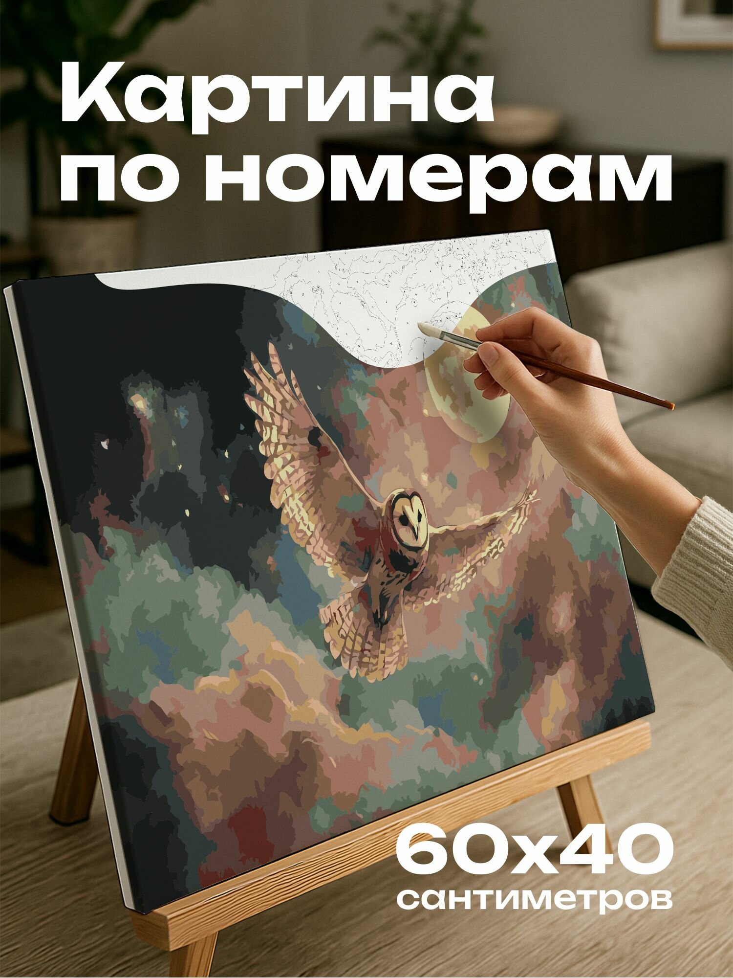 Картина по номерам 60x40 см, Сова, ночное небо, звезды, полная луна, акварельная иллюстрация, яркие перья