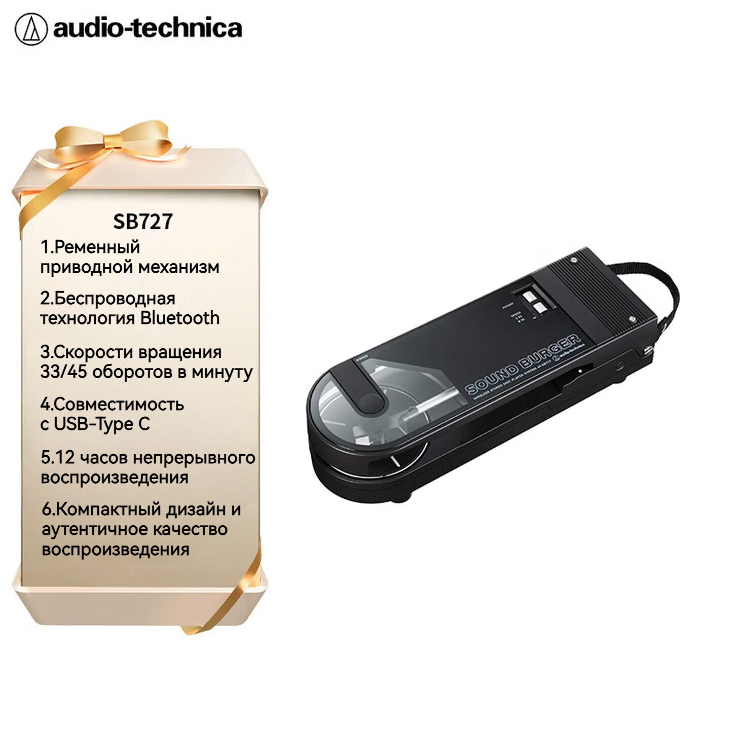 Виниловый проигрыватель Audio-Technica AT-SB727, портативный, с Bluetooth, черный