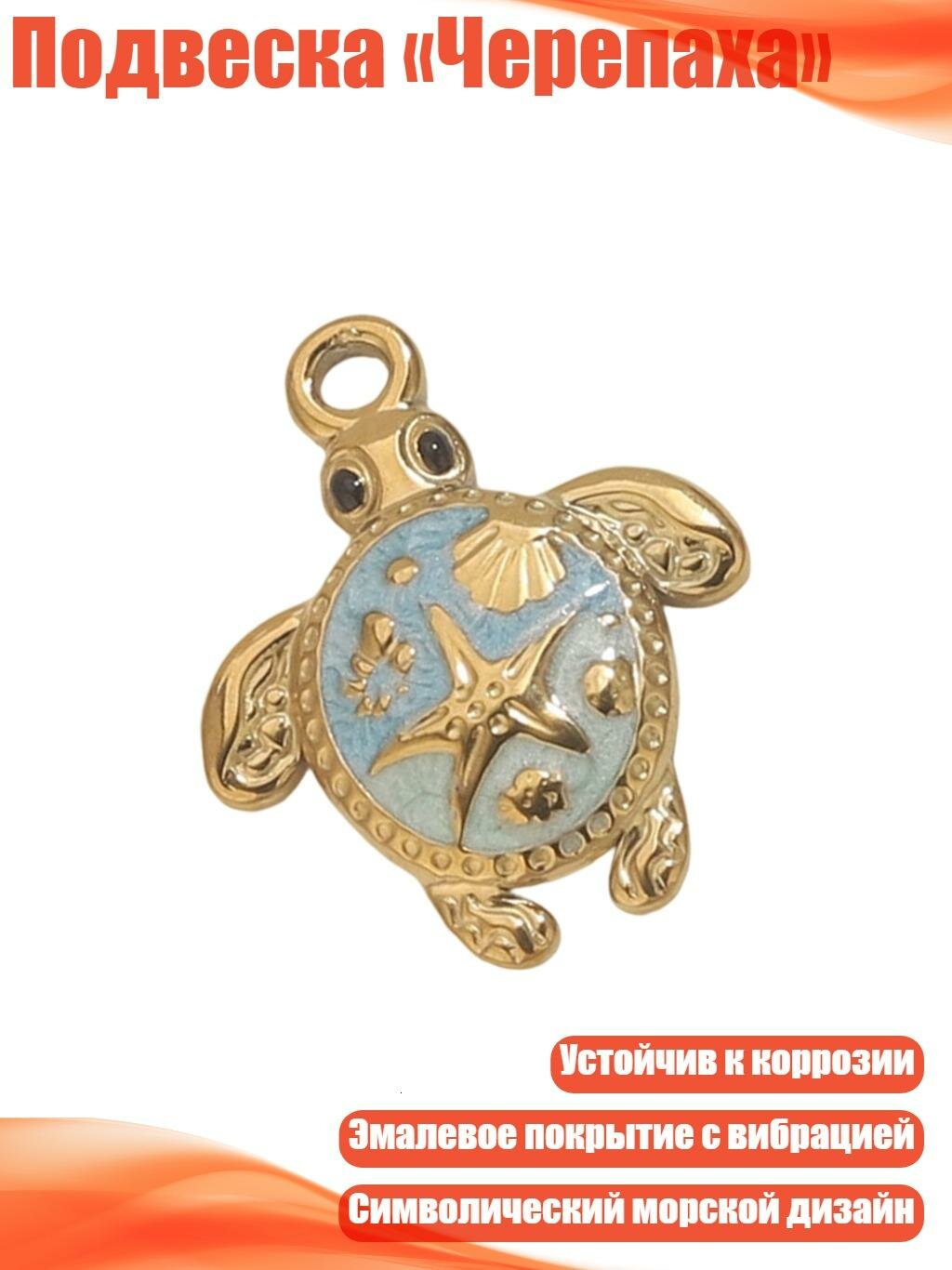 Подвеска «Черепаха», Синий темно-синий