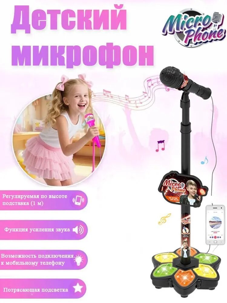 Детский микрофон на стойке Шоу / детские музыкальные инструменты