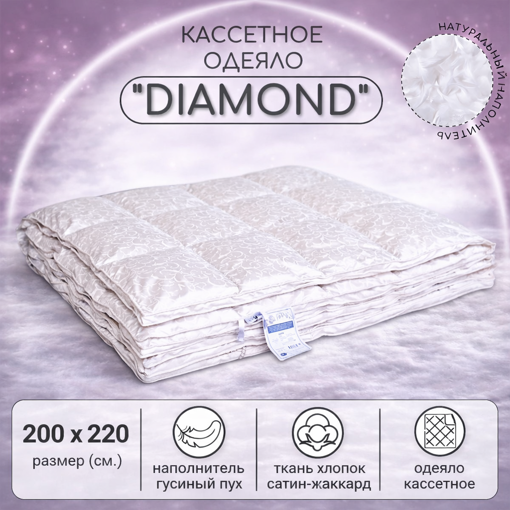 Одеяло пуховое BelPol Евро / DIAMOND / 200x220 / всесезонное с наполнителем белый гусиный пух в сатин-жаккарде