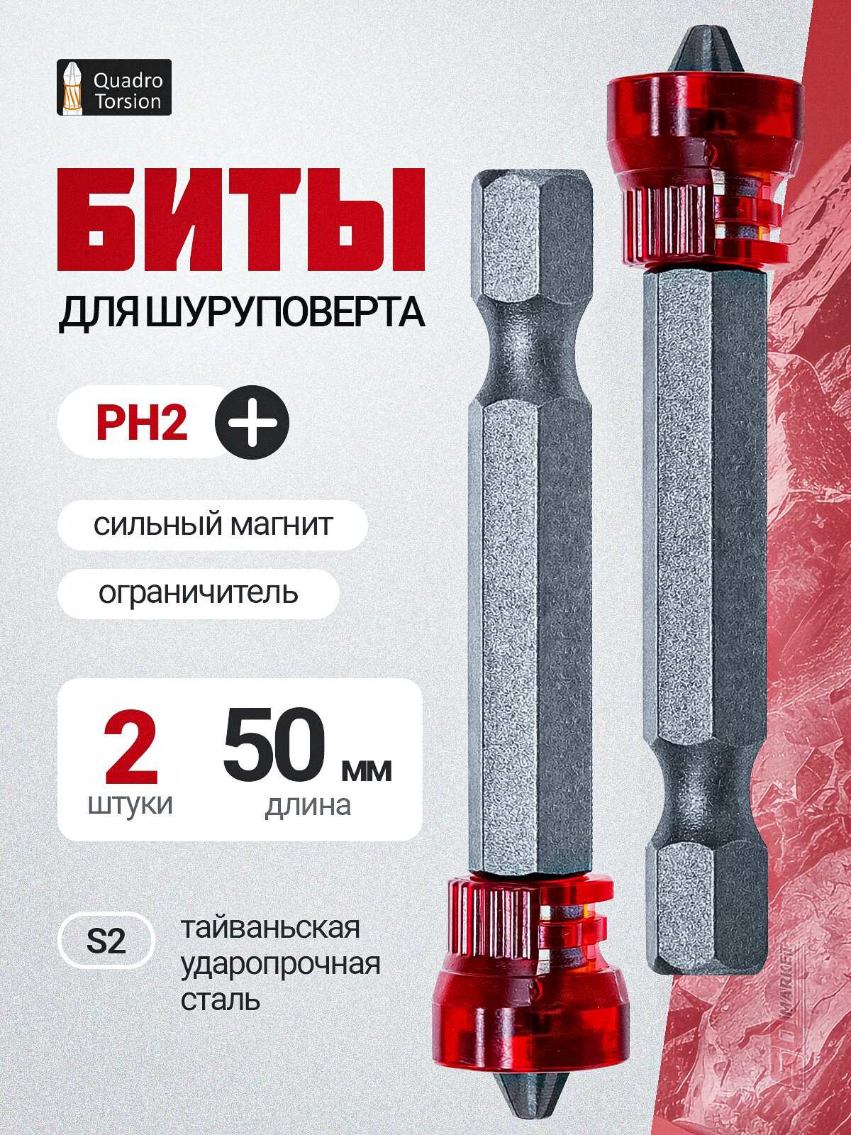 Комплект из 2 магнитных бит для гипсокартона и шуруповерта, Ph2 длиной 50 мм, Quadro Torsion, биты