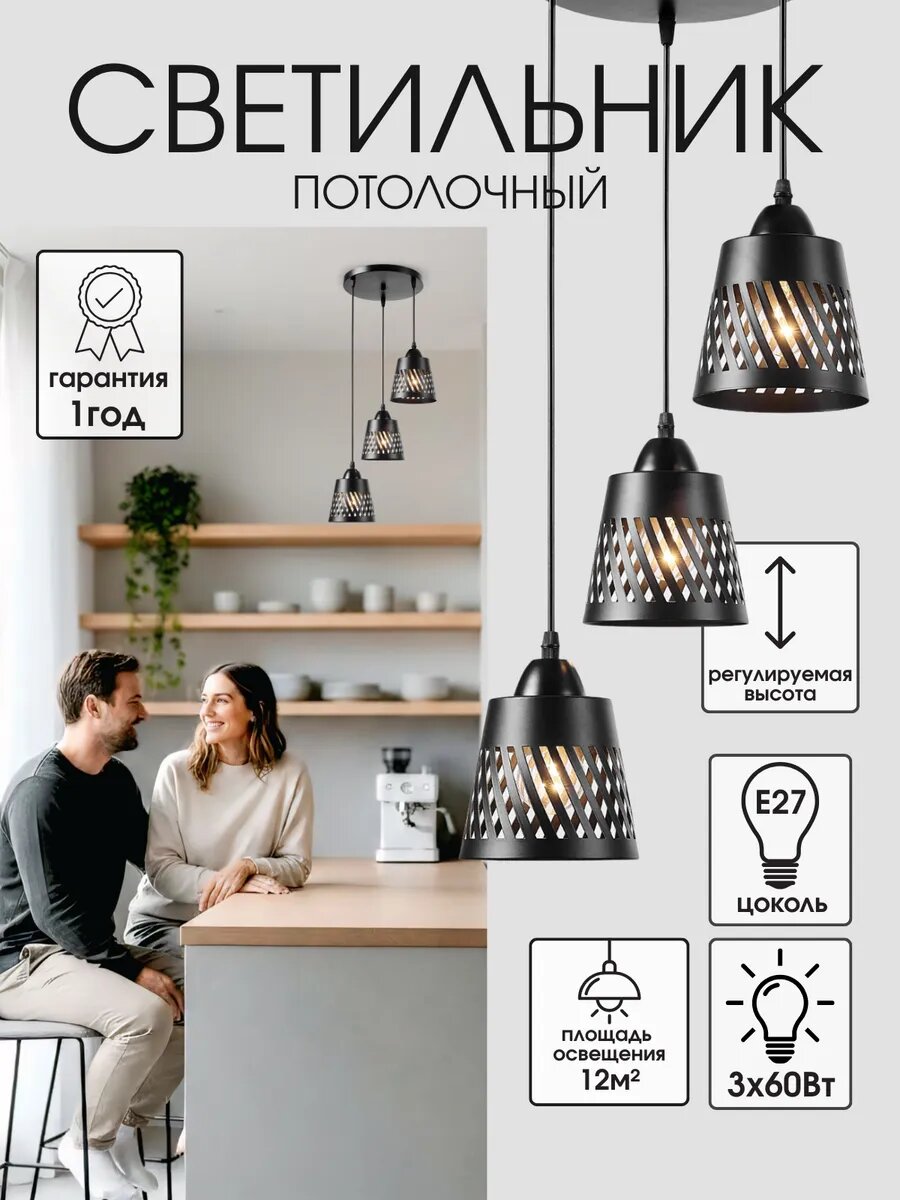 Светильник потолочный подвесной Росток для натяжных потолков на кухню металлический 3 лампы Е27 60Вт
