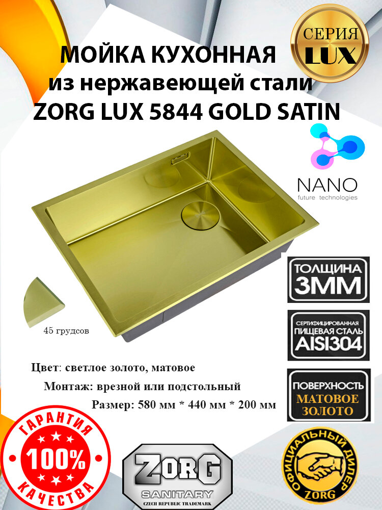 Мойка кухонная ZorG LUX 5844 GOLD SATIN светлое золото, смещенный выпуск, сухой затвор, глубина 20 см