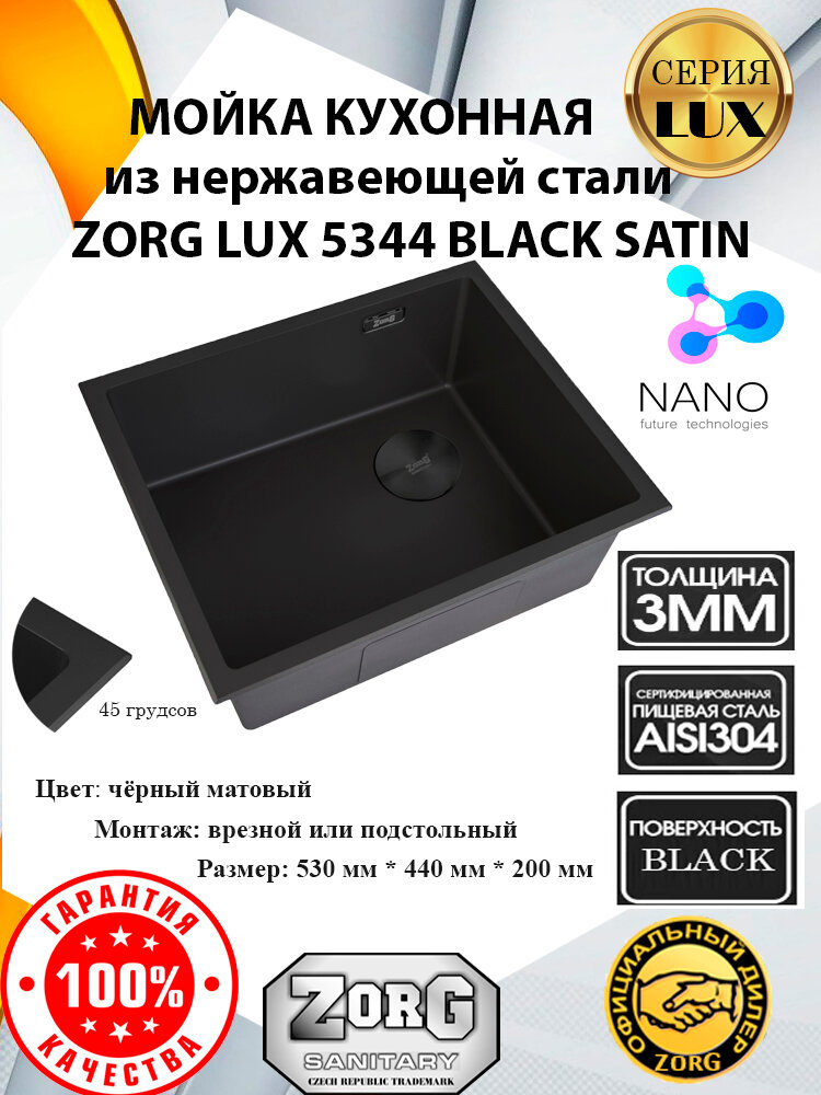 Мойка кухонная ZorG LUX 5344 BLACK SATIN черный матовый, смещенный выпуск, сухой затвор, глубина 20 см